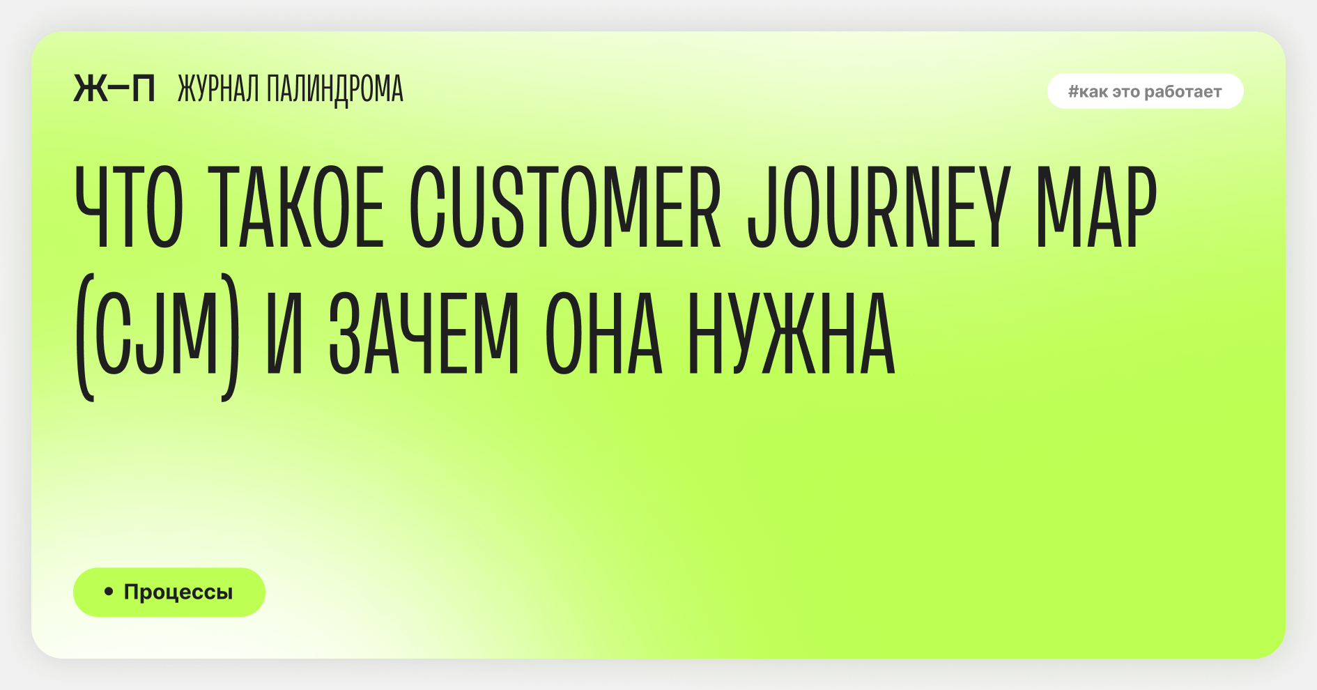 CJM (Customer Journey Map): что это и как создать карту пути клиента